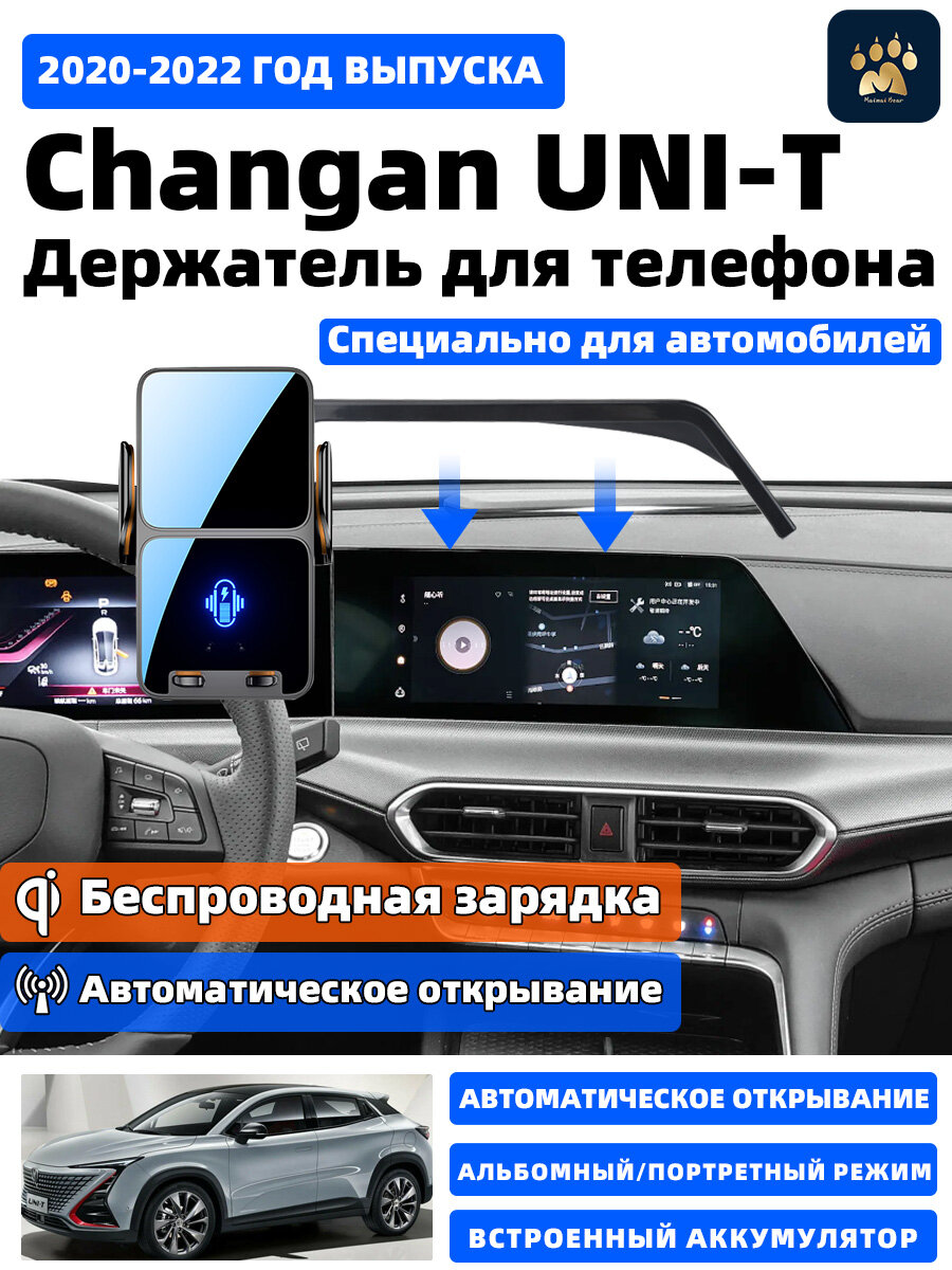 Автомобильный держатель с беспроводной зарядкой для Changan UNI-T 2020-2022 Годовая модель (крепление на центральный экран)