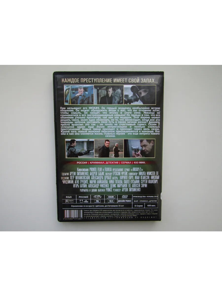Сериал. DVD диск. Нюхач 2 сезон. — фото 1