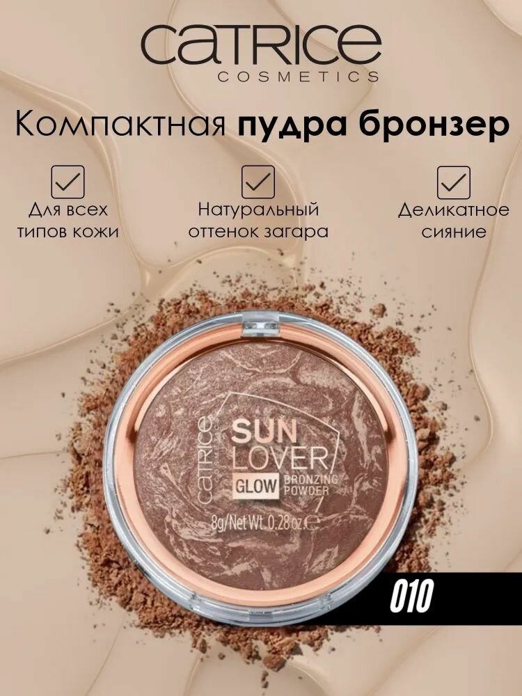 CATRICE Пудра компактная бронзирующая,8 г sun lover glow bronzing powder