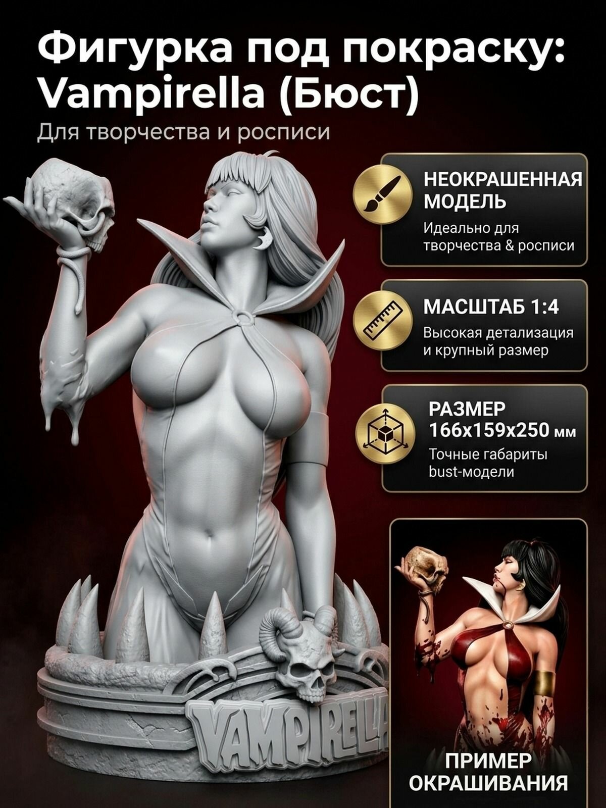 Сборная модель Vampirella (DC Comics), бюст, 250мм, 1/4 для покраски