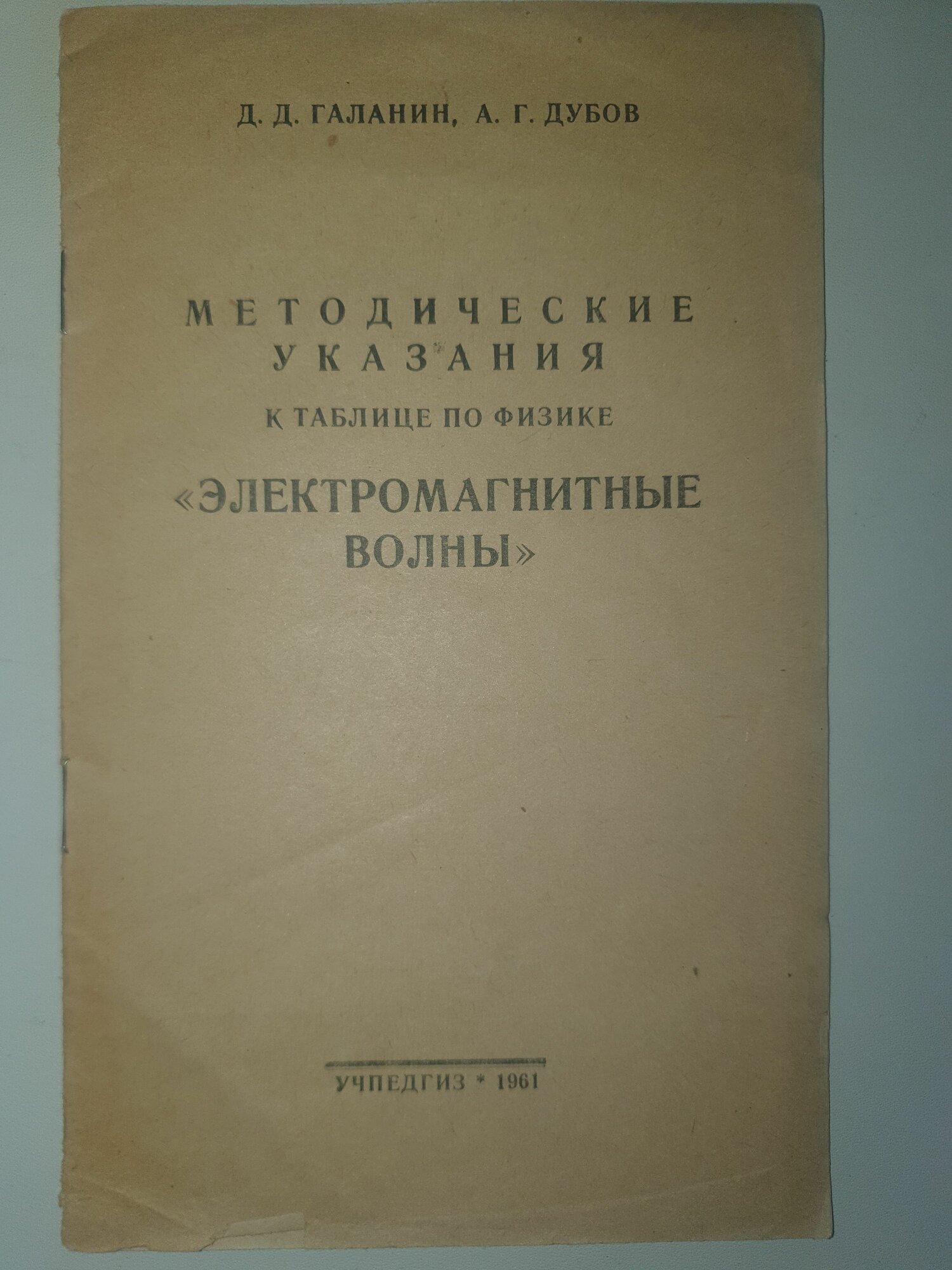 Математические указания к таблице по физике. "Электромагнитные волны"