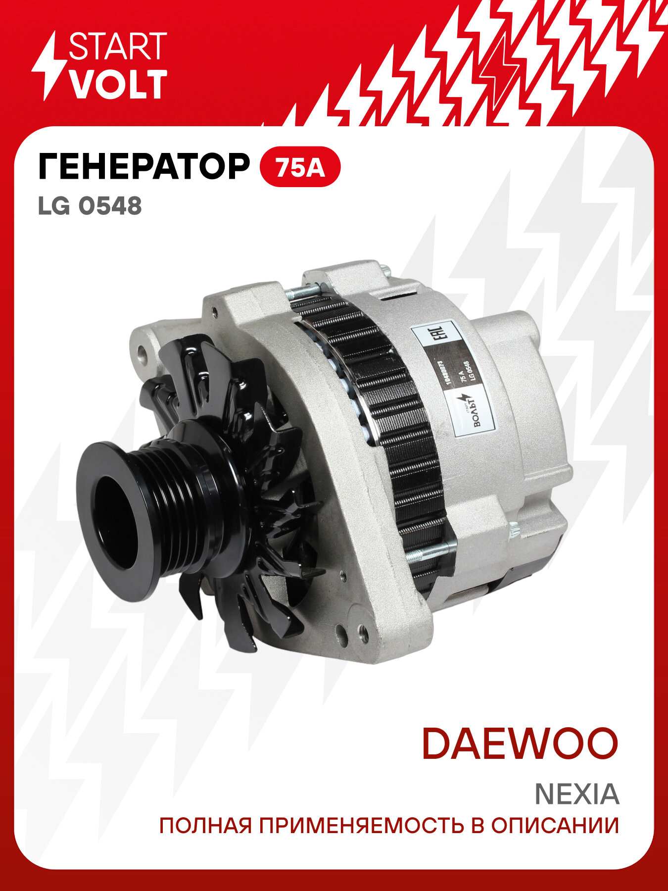 Генератор для Daewoo Nexia (94-) 75 А LG 0548