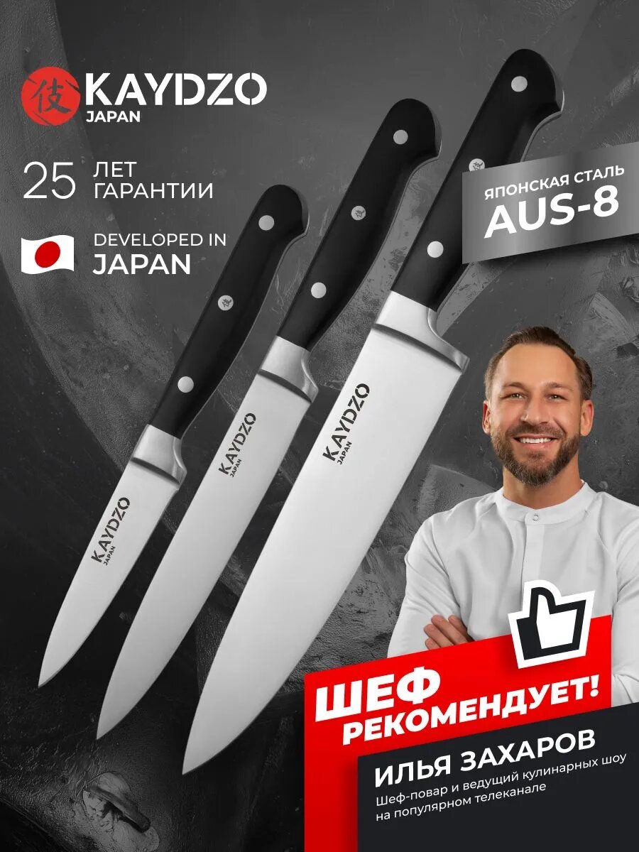 Набор ножей для кухни, Японские ножи кухонные набор KAYDZO AKITA KA-3000