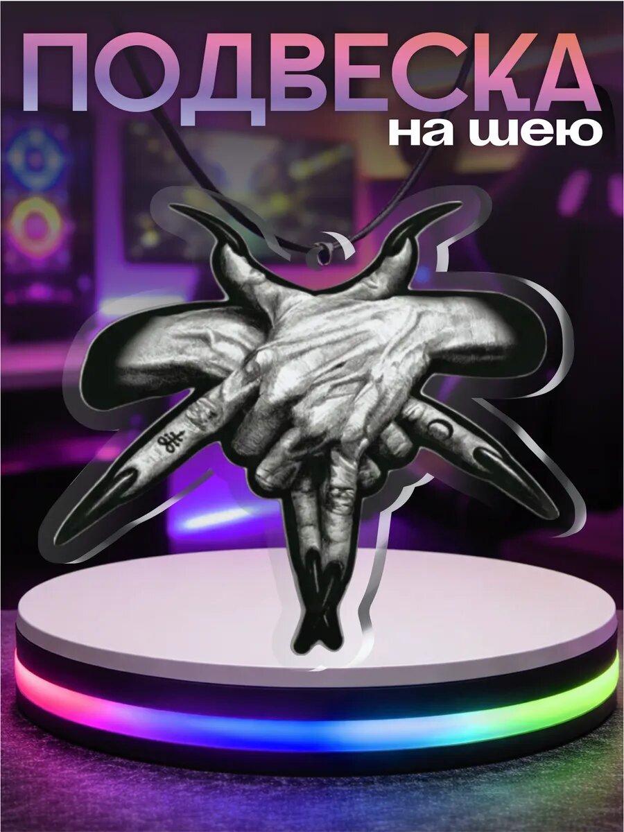 Подвеска