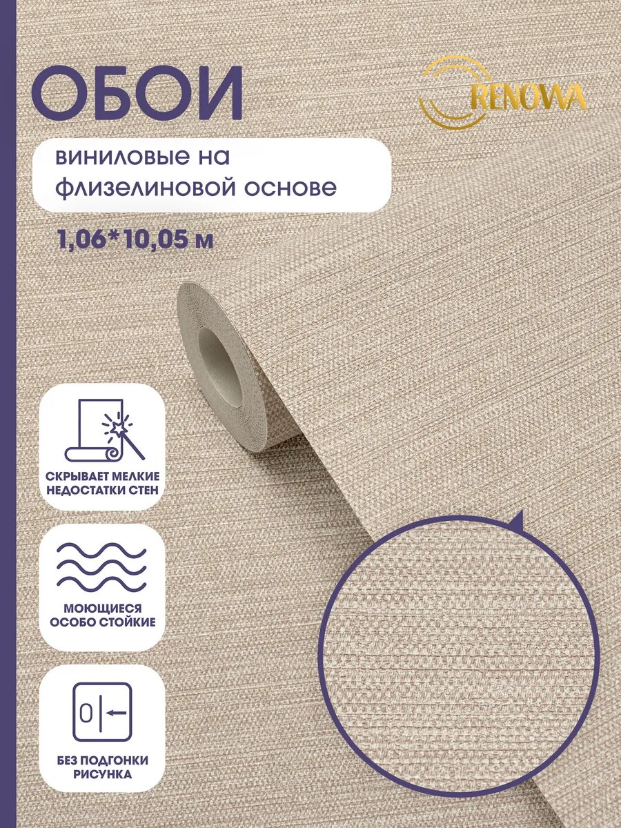 Обои метровые флизелиновые в спальню гостиную зал однотонные 1,06*10м бежевый