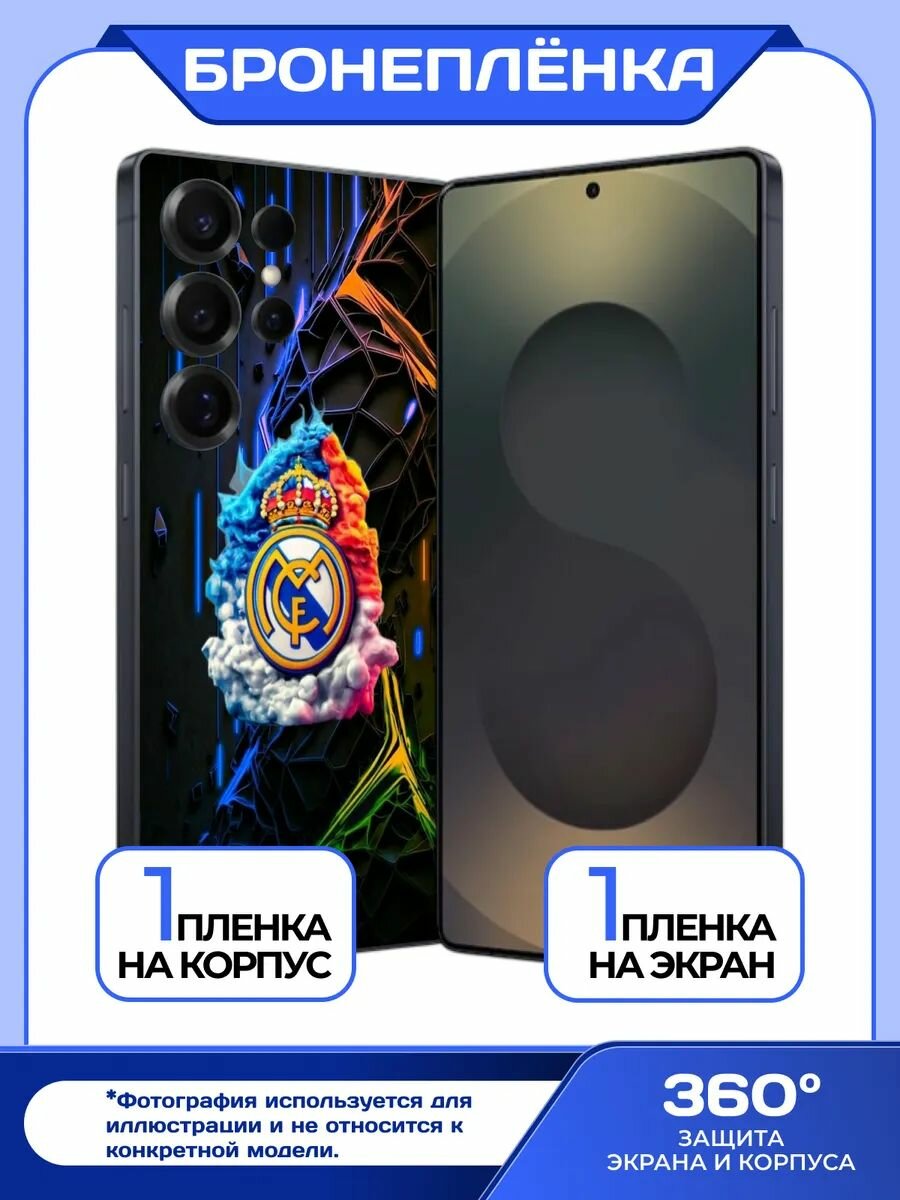 Пленка на экран и корпус для Galaxy S25 Ultra