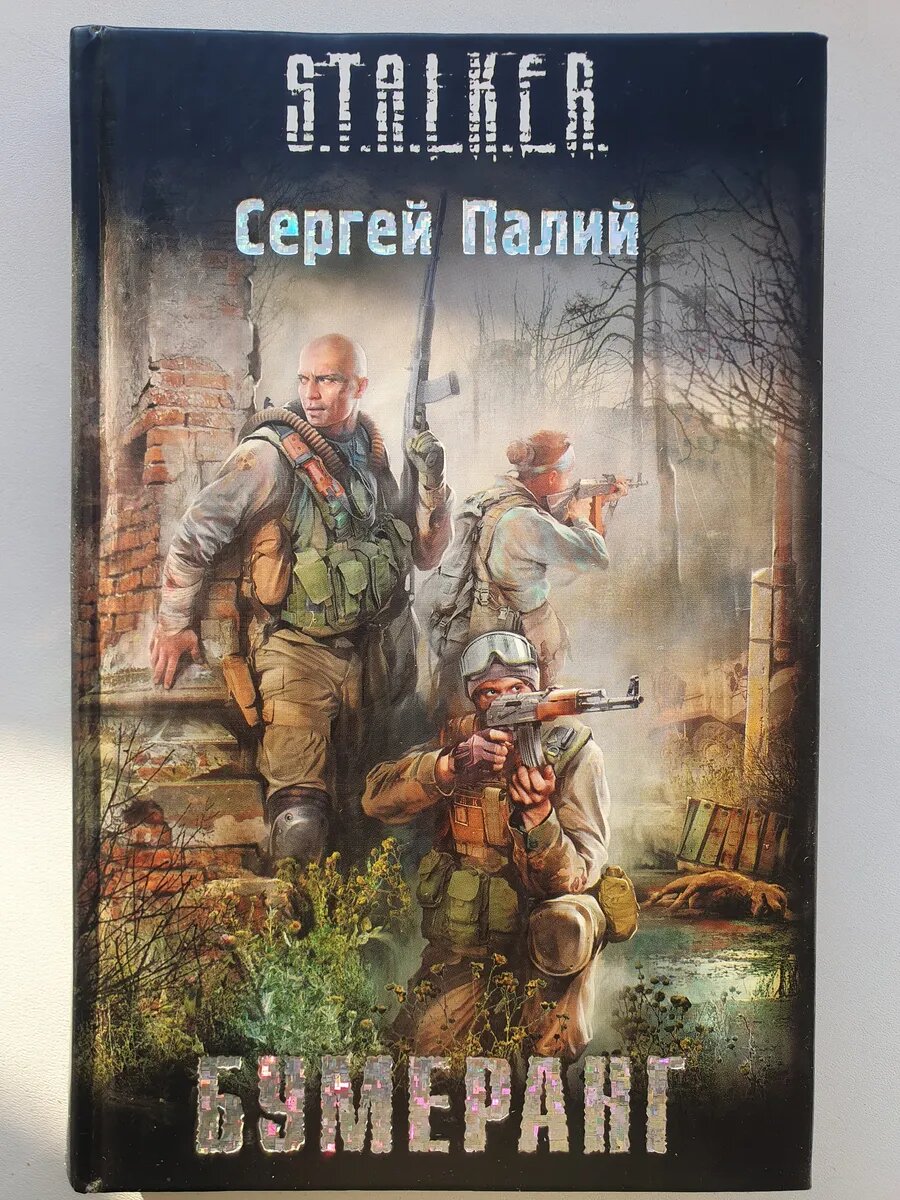 Бумеранг