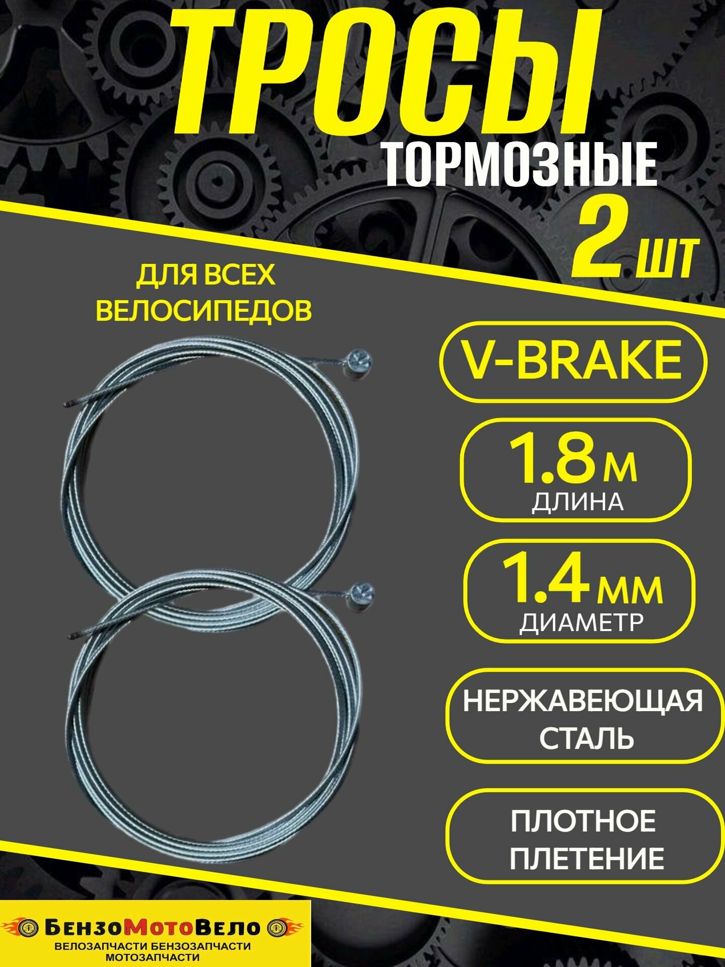Трос тормозной, нержавеющая сталь, 2 шт, для V-Brake, дисковых тормозов