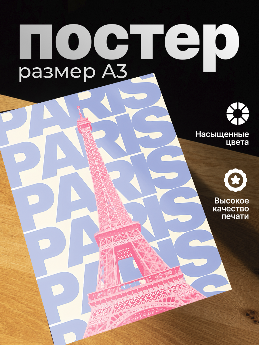 Постер ZEKEKS "Города", формат А3, без рамы, 29x42 см, цифровая печать