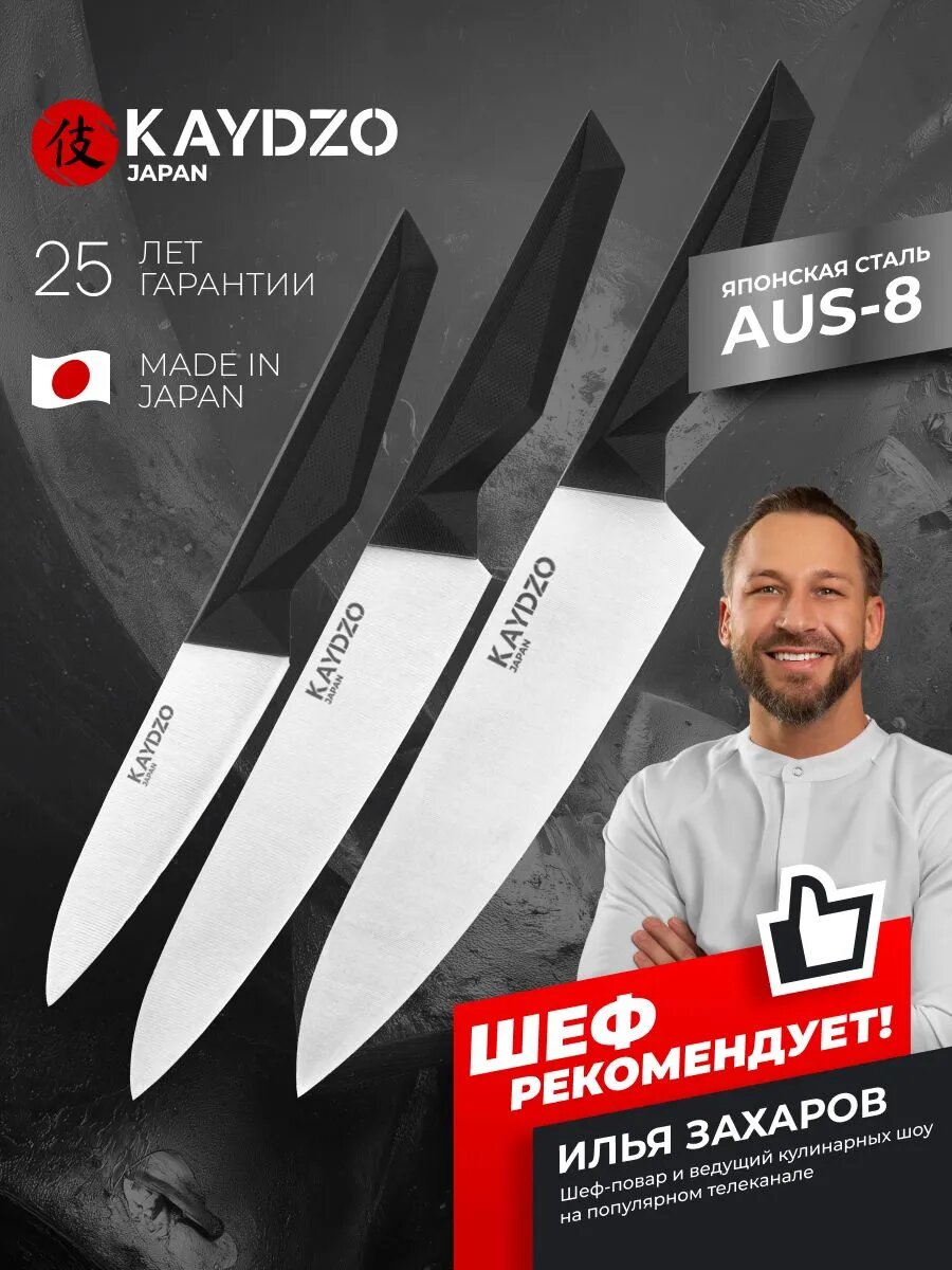 Набор ножей для кухни, Японские ножи кухонные набор KAYDZO Modern KMN-3000