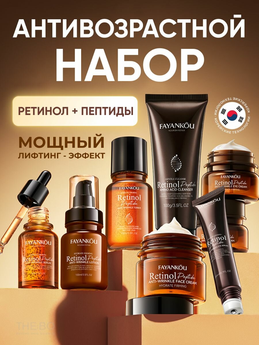 Антивозрастной подарочный набор для женщин 7 в 1 / бьюти-бокс: пенка, тонер, сыворотка для глаз, крем для глаз, сыворотка для лица, лосьон, крем для лица