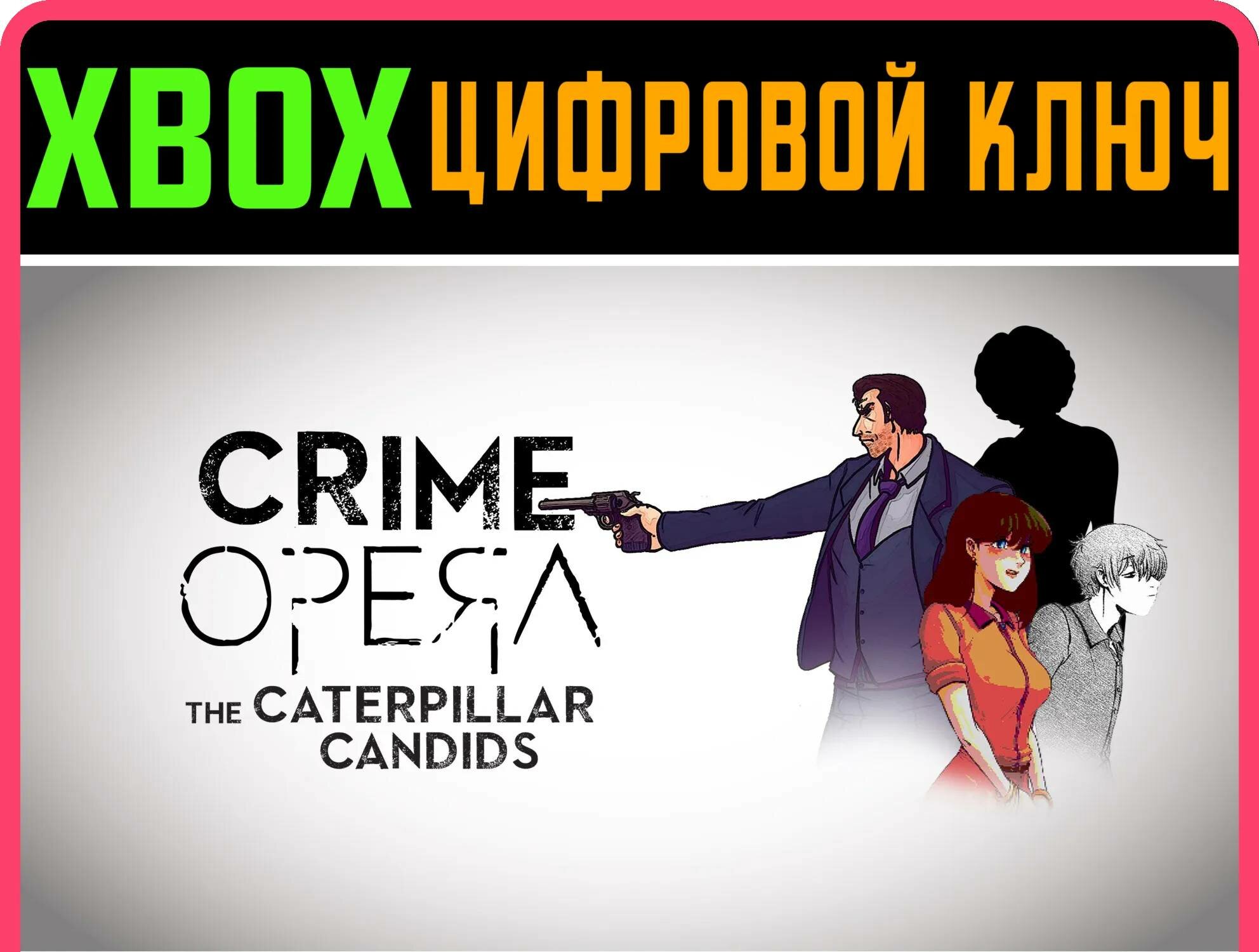 CRIME OPERA FANDISK: THE CATERPILLAR CANDIDS XBOX ключ/ | Работает на ваш акк | Игра навсегда | Быстрая доставка