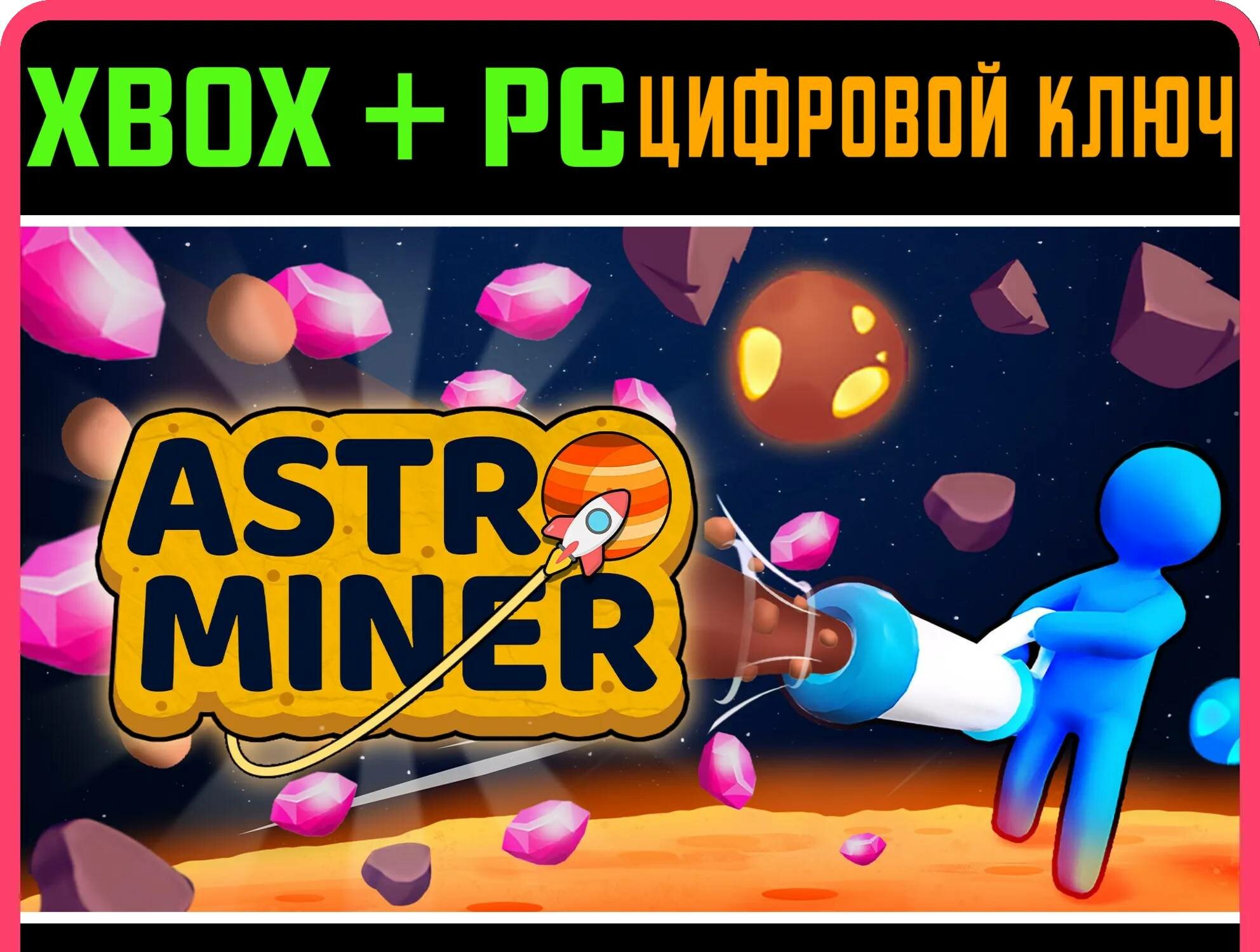 ASTRO MINER XBOX + PC (WIN) ключ/КОД | Работает на ваш акк | Игра навсегда | Быстрая доставка