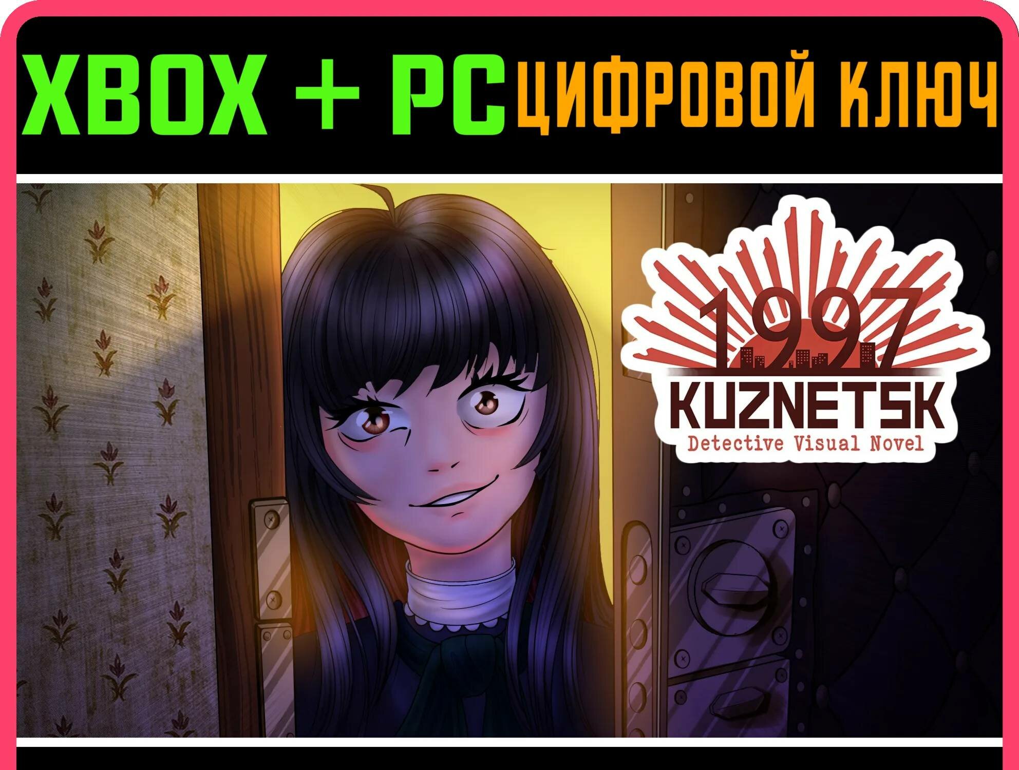 KUZNETSK 1997: DETECTIVE VISUAL NOVEL XBOX + PC (WIN) К | Работает на ваш акк | Игра навсегда | Быстрая доставка