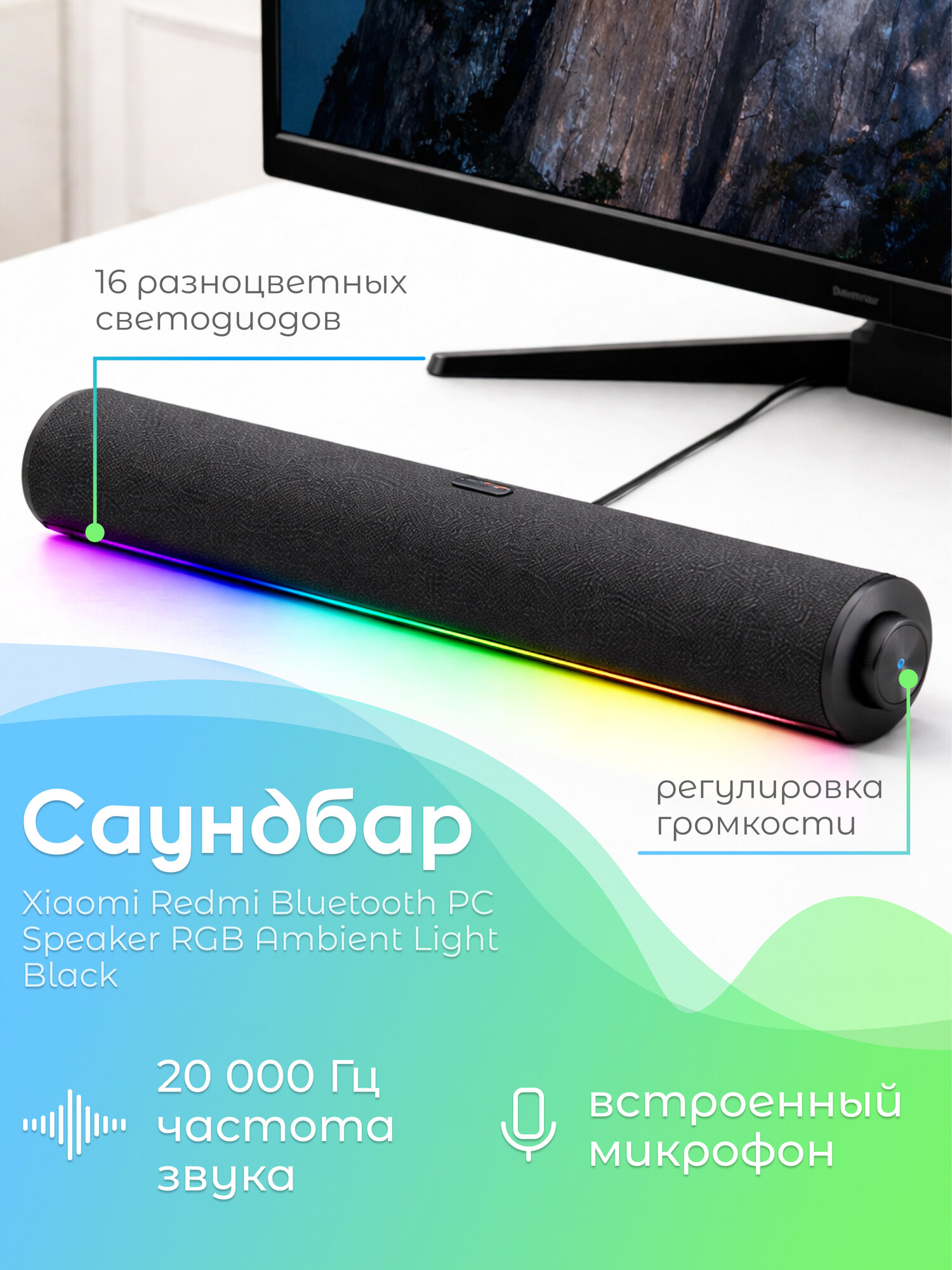 Звуковая панель Xiaomi Redmi Bluetooth PC Speaker RGB Ambient Light Black ASB02A