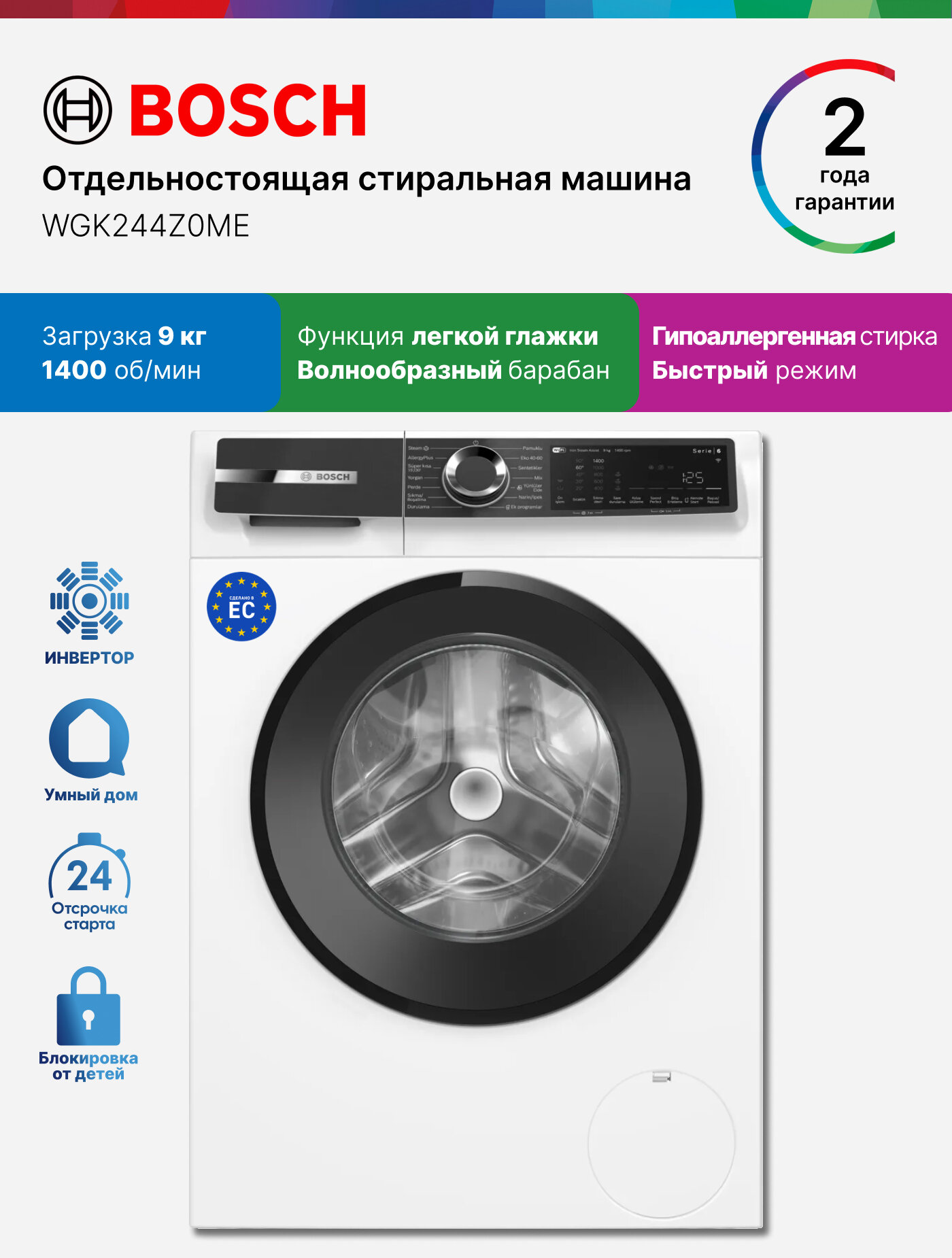 Bosch Стиральная машина полноразмерная WGK244Z0ME, серия 6, 9 кг, 14 программ, 1400 об/мин, инвертор, белая