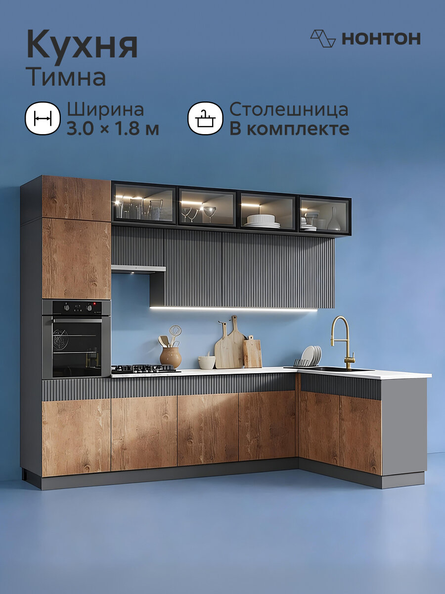 Модульная кухня угловая Тимна, 3.0 * 1.8 м (экзотическое дерево амазония / графит софт)