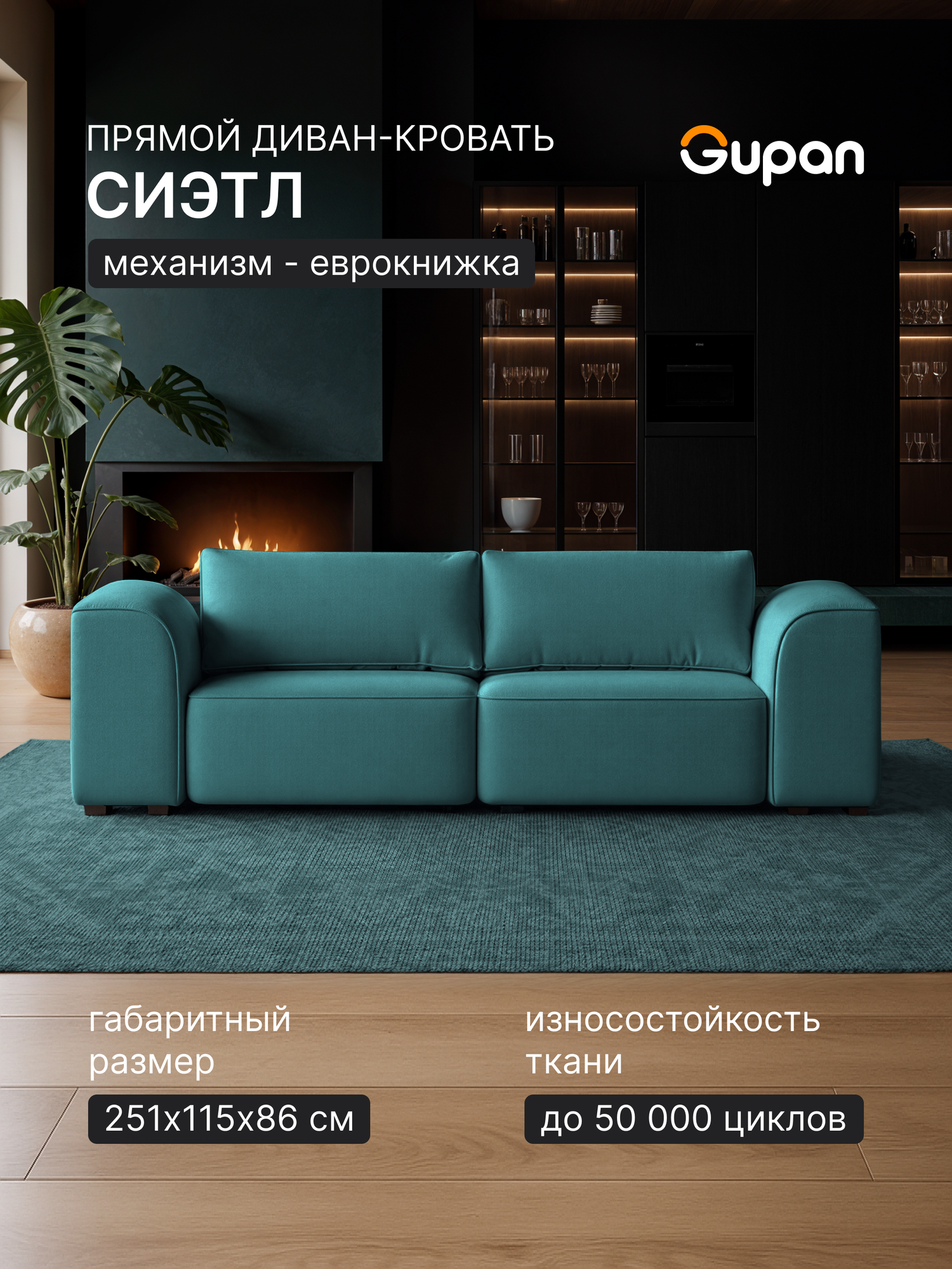 Диван кровать Gupan Сиэтл Велюр Амиго Бирюзовый, раскладной, механизм еврокнижка, беспружинный, с ящиком для белья