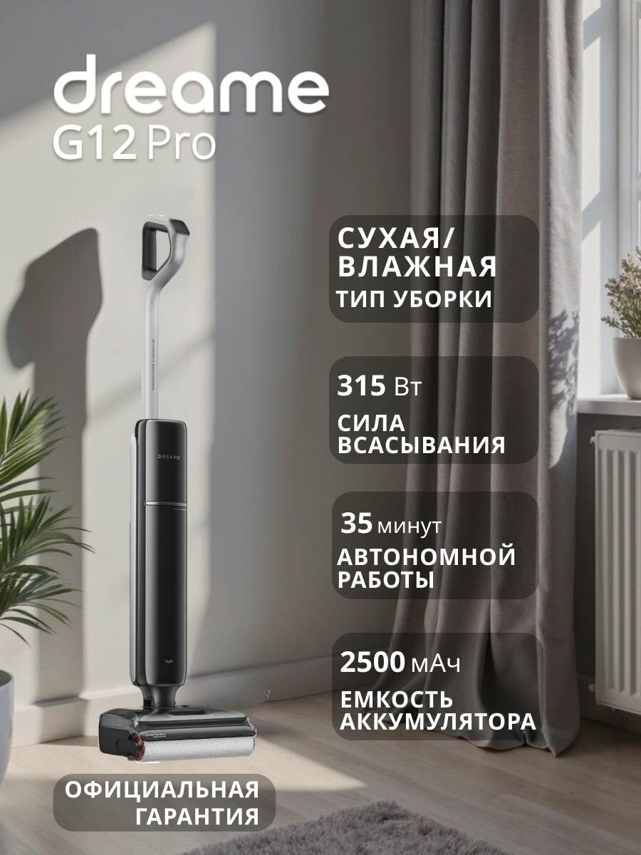 Вертикальный пылесос Dreame G12 Pro Black