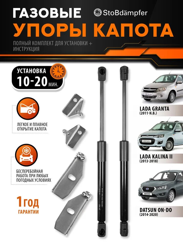 Газовый Амортизатор для капота LADA GRANTA 2190/2190FL/2191/2192/2194