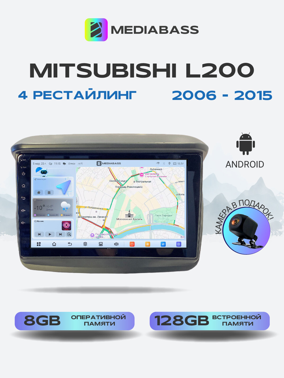 Магнитола для Mitsubishi L200 2006-2015. Андроид магнитола, 8/128ГБ. Митсубиси Л200