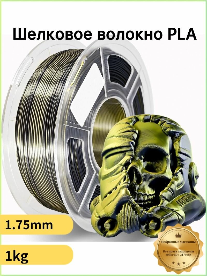 Двухцветная нагревательная нить, подходящая для 3D-принтеров, многоцветная коэкструдированная PLA, 1,75 мм, 1 кг Черное золото