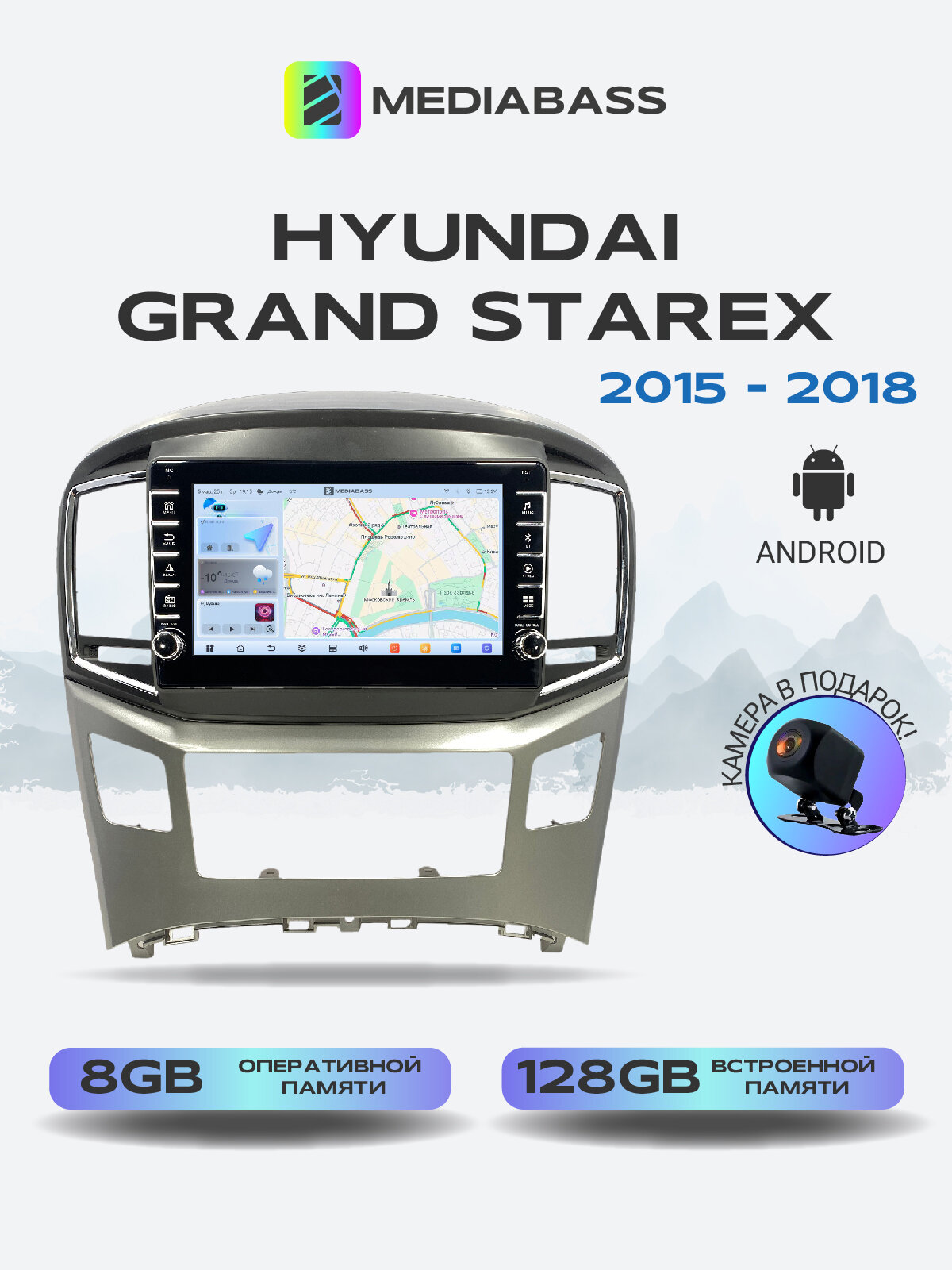 Магнитола для Hyundai Starex 2015-2018. Андроид магнитола, 8/128ГБ. Хендай Старекс