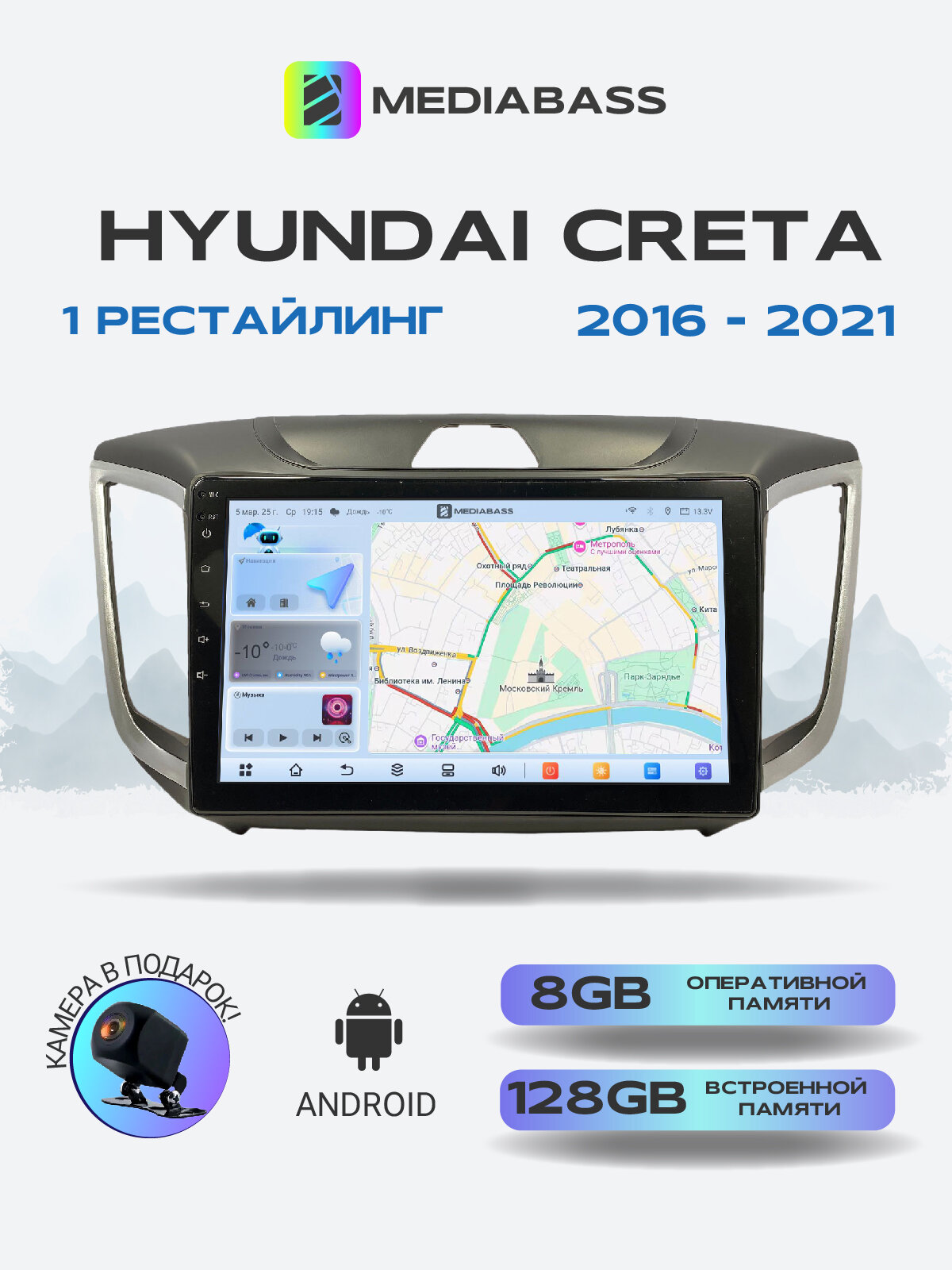Магнитола для Hyundai Creta 2016-2021. Андроид магнитола, 8/128ГБ. Хендай Крета