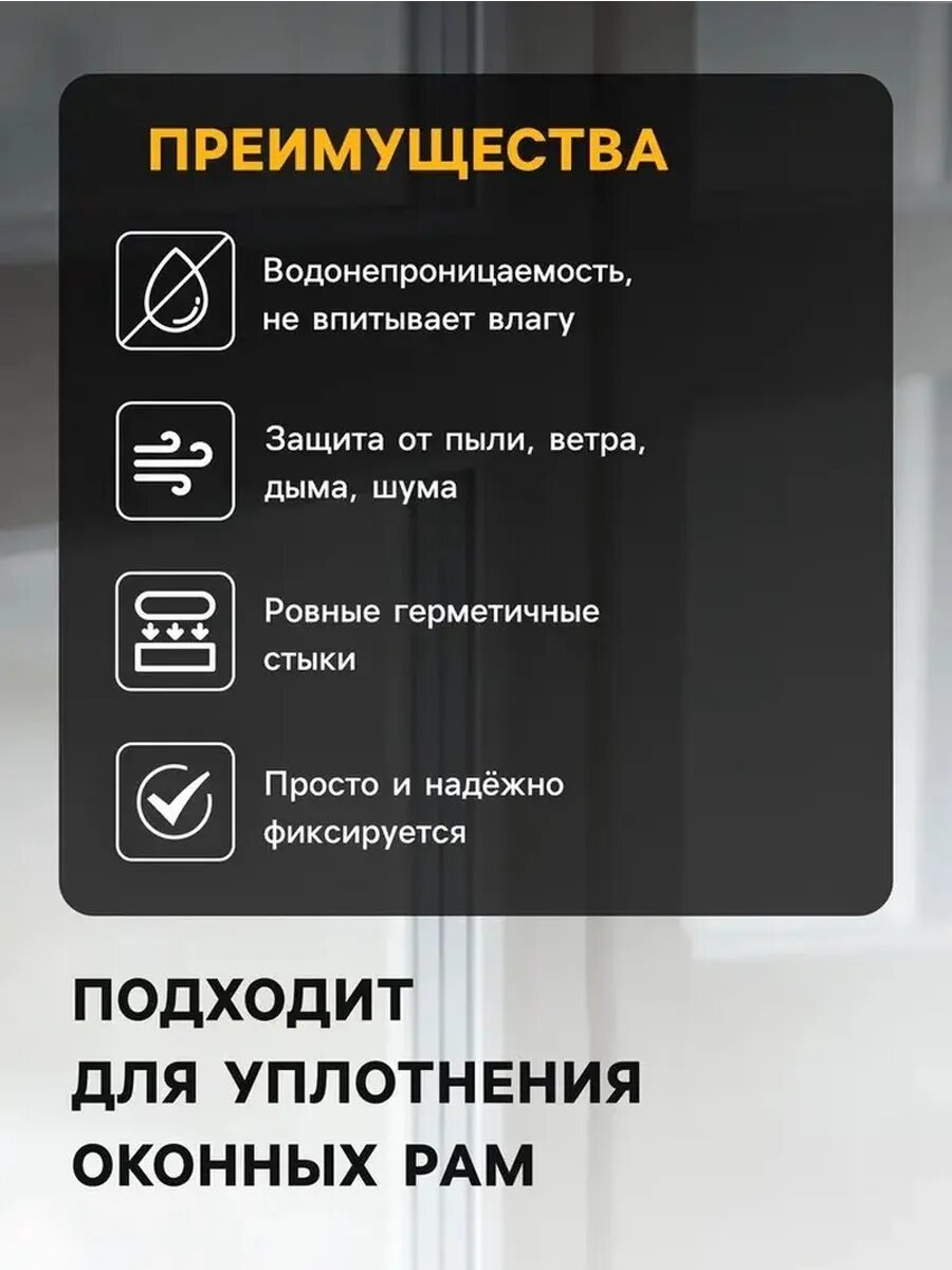 Гибкий уплотнитель для окон и дверей 10м