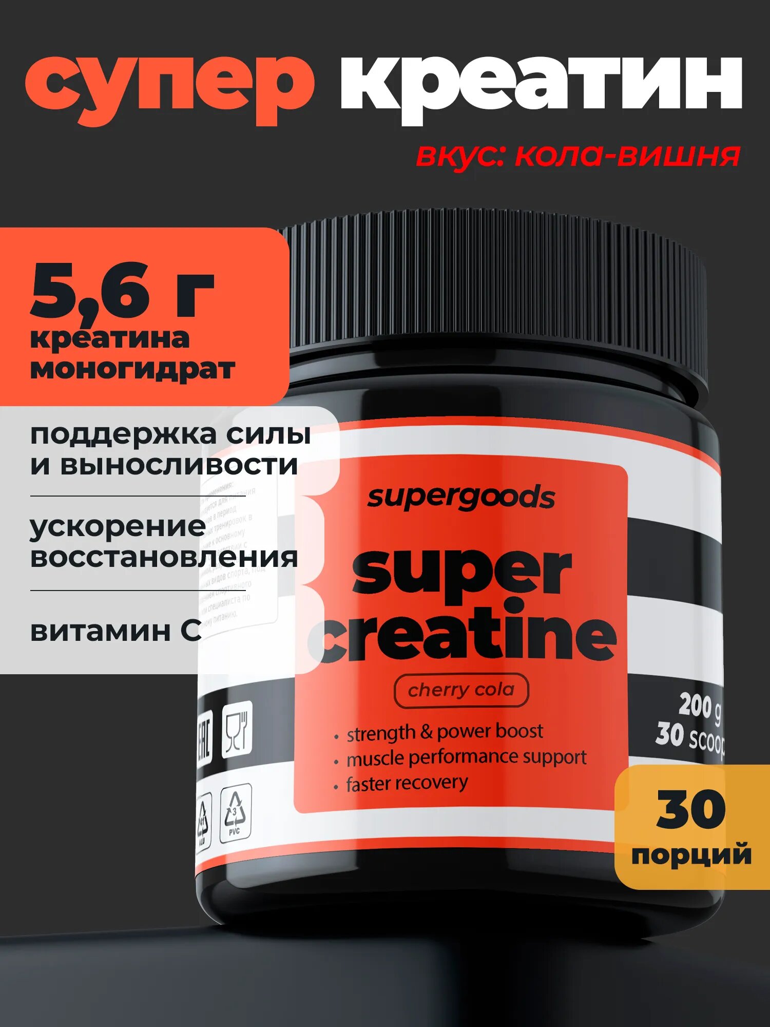 Креатин Моногидрат Creatine monohydrate, вкус кола-вишня
