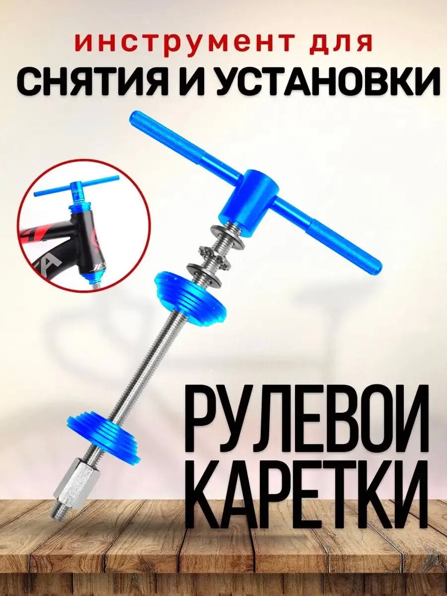 Инструмент для установки велосипедных подшипников каретки