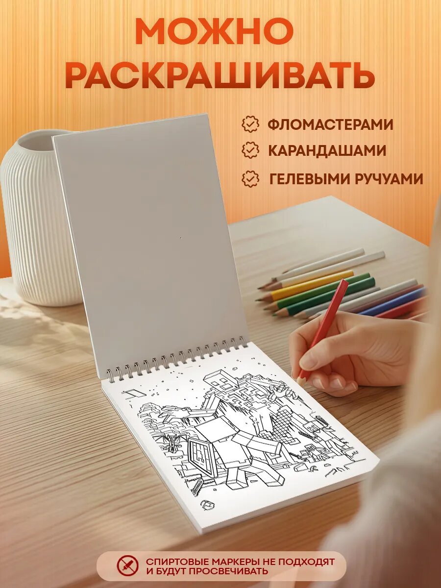 Раскраска Мinecraft, 40 листов, твердая обложка, формат А5, антистресс — фото 1