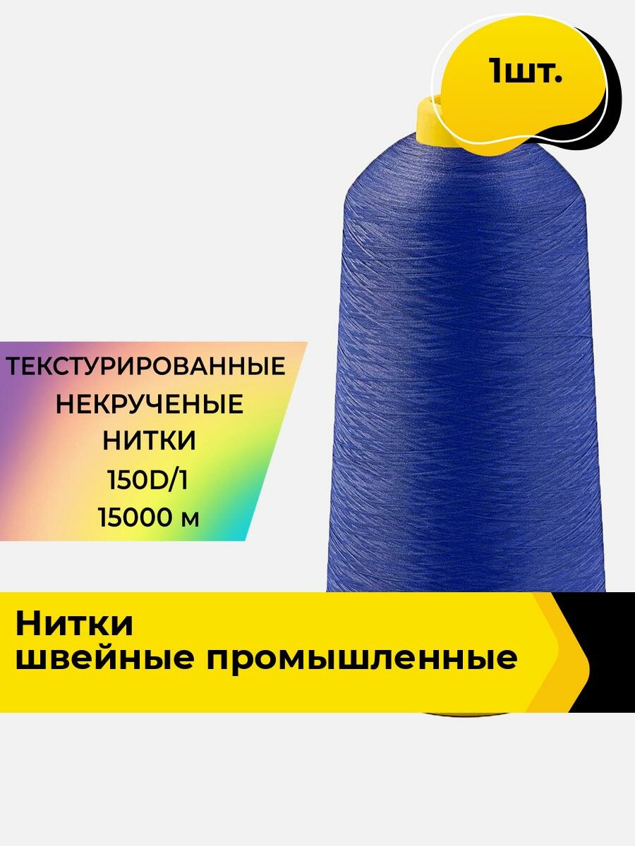 Нитки для шитья и швейных машин набор 1 шт.