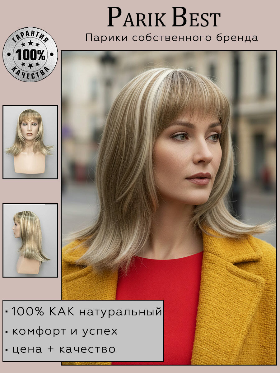 Парик ParikBest 6200 Termo, с пробором, искусственный, женский, цвет H 16/613