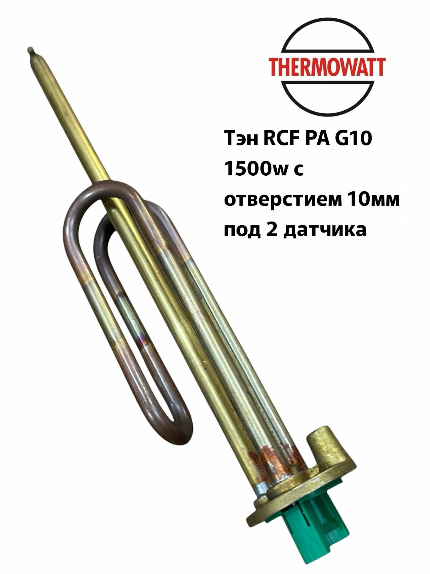 Тэн для водонагревателя RCF PA 1500w G10 с отверстием 10мм под 2 датчика (Thermowatt)