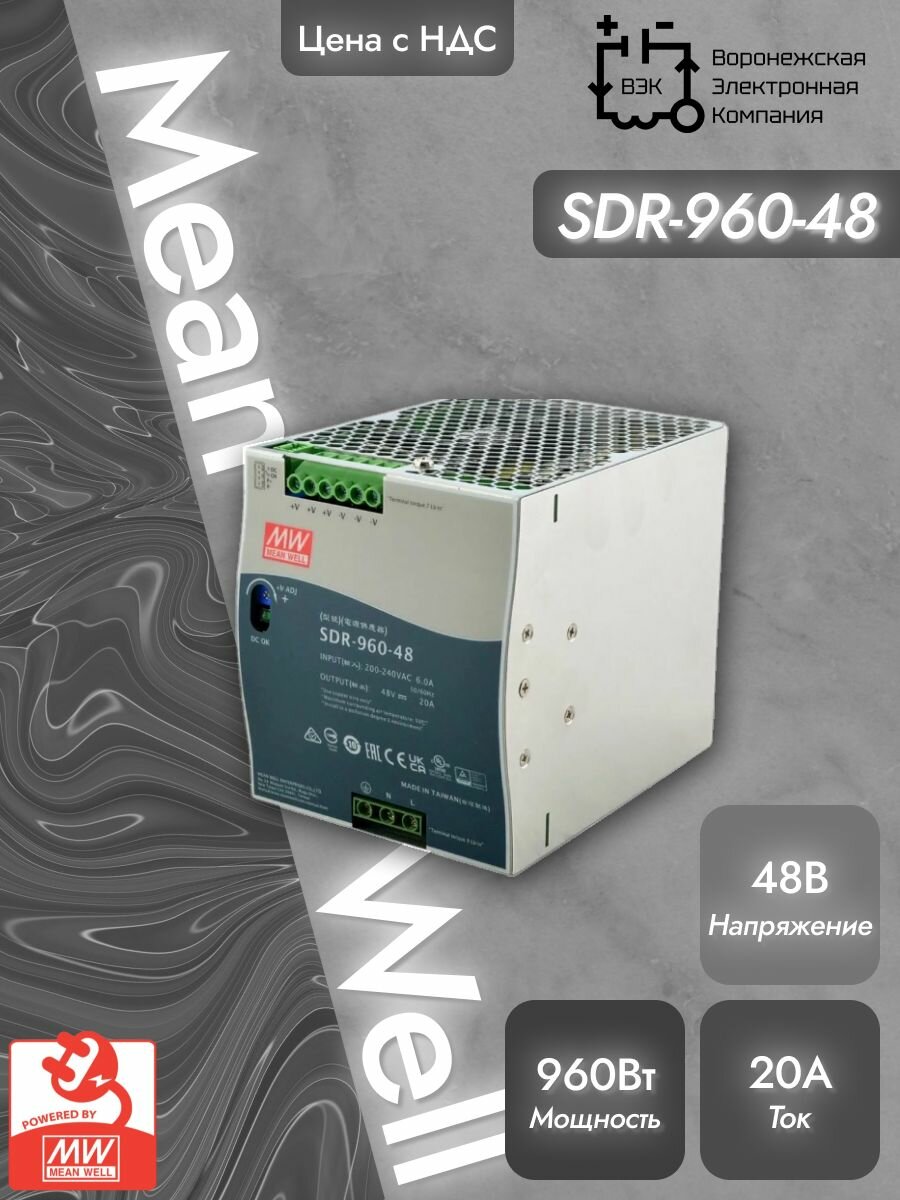Источник питания AC-DC на DIN-рейку Mean Well SDR-960-48