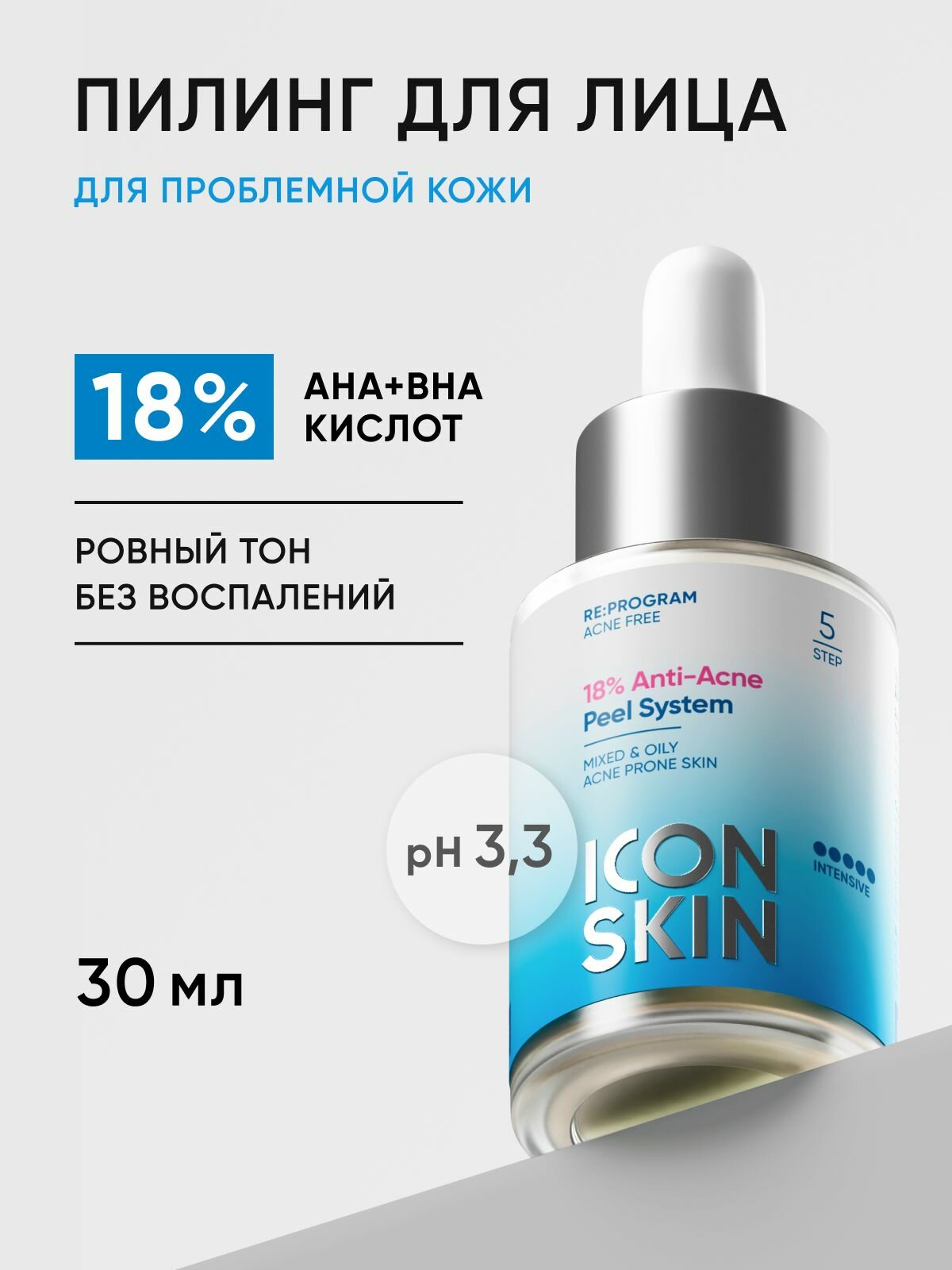 Пилинг для лица 18% кислотный всесезонный интенсивный от воспалений , для проблемной жирной кожи , от прыщей акне и черных точек , AHA кислоты , пантенол проф уход