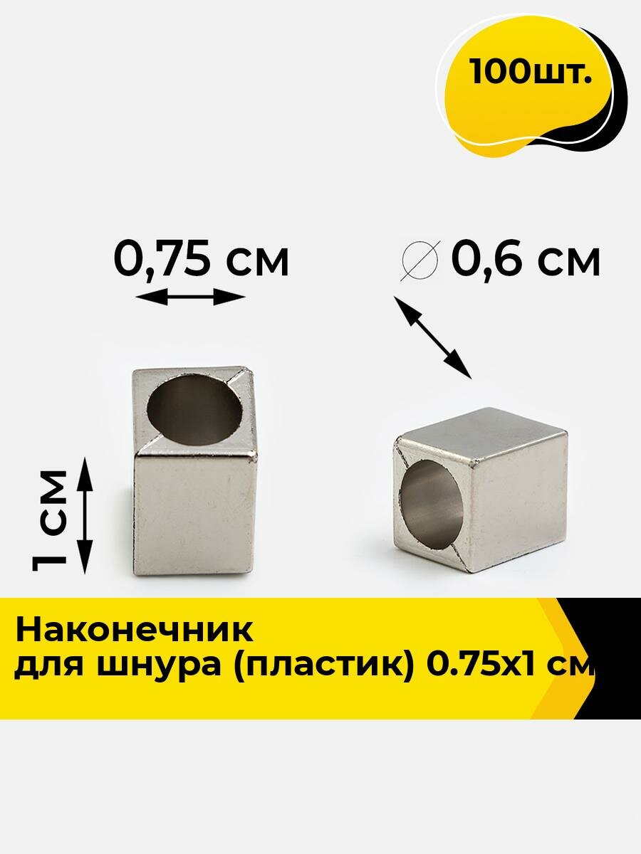 Наконечник для шнурков, зажим фиксатор шнура, концевик, 100 шт.
