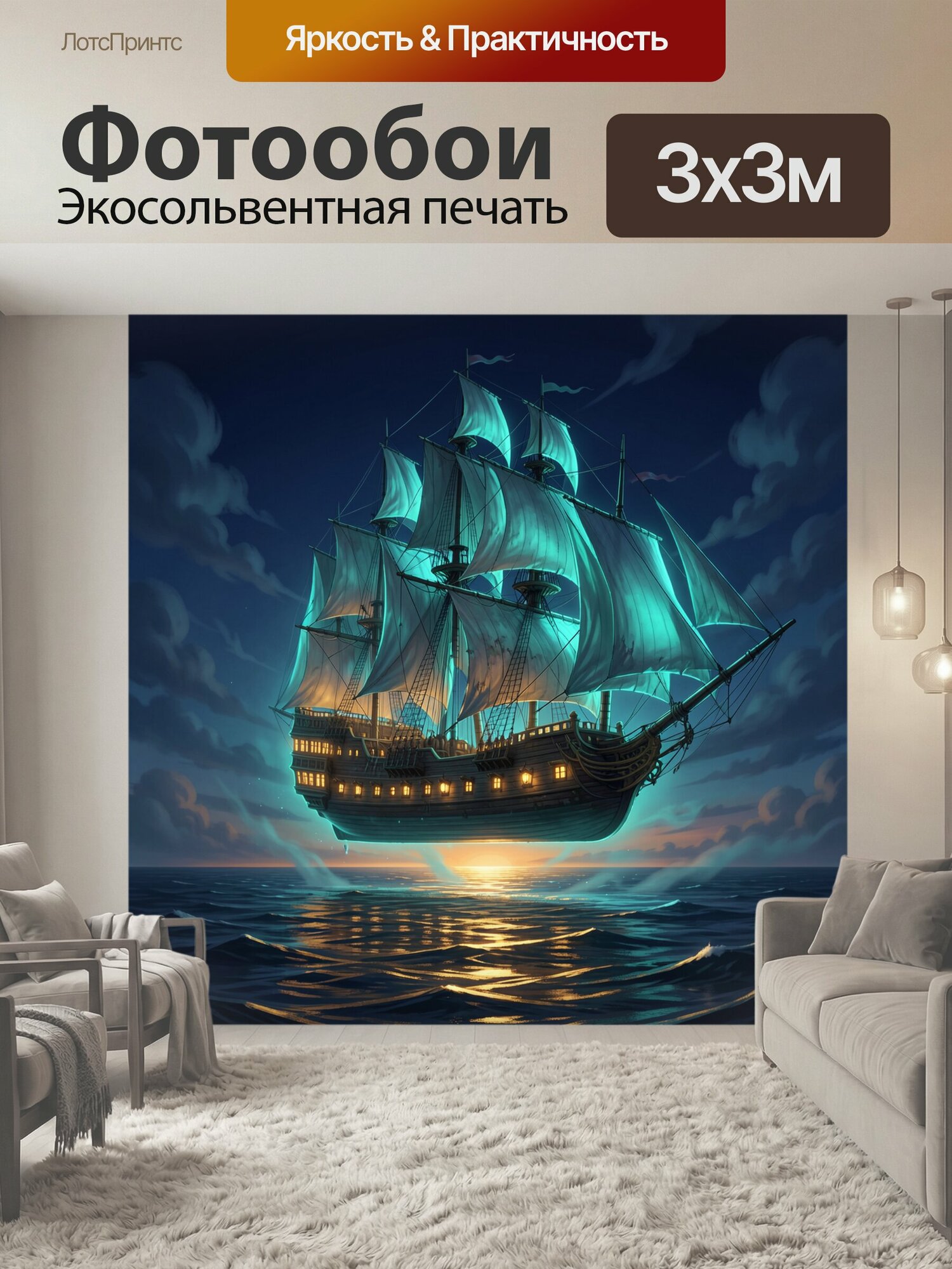 Фотообои "Летящий парусник над морем. Фантазийный морской корабль с высокими парусами парит над спокойной водой на фоне заката. Сине-бирюзовая." 300x300 см. экосольвентная печать