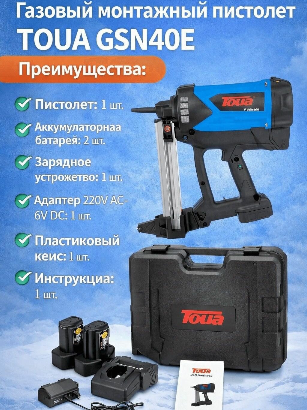 Гвоздезабивной инструмент по бетону TOUA GSN40E