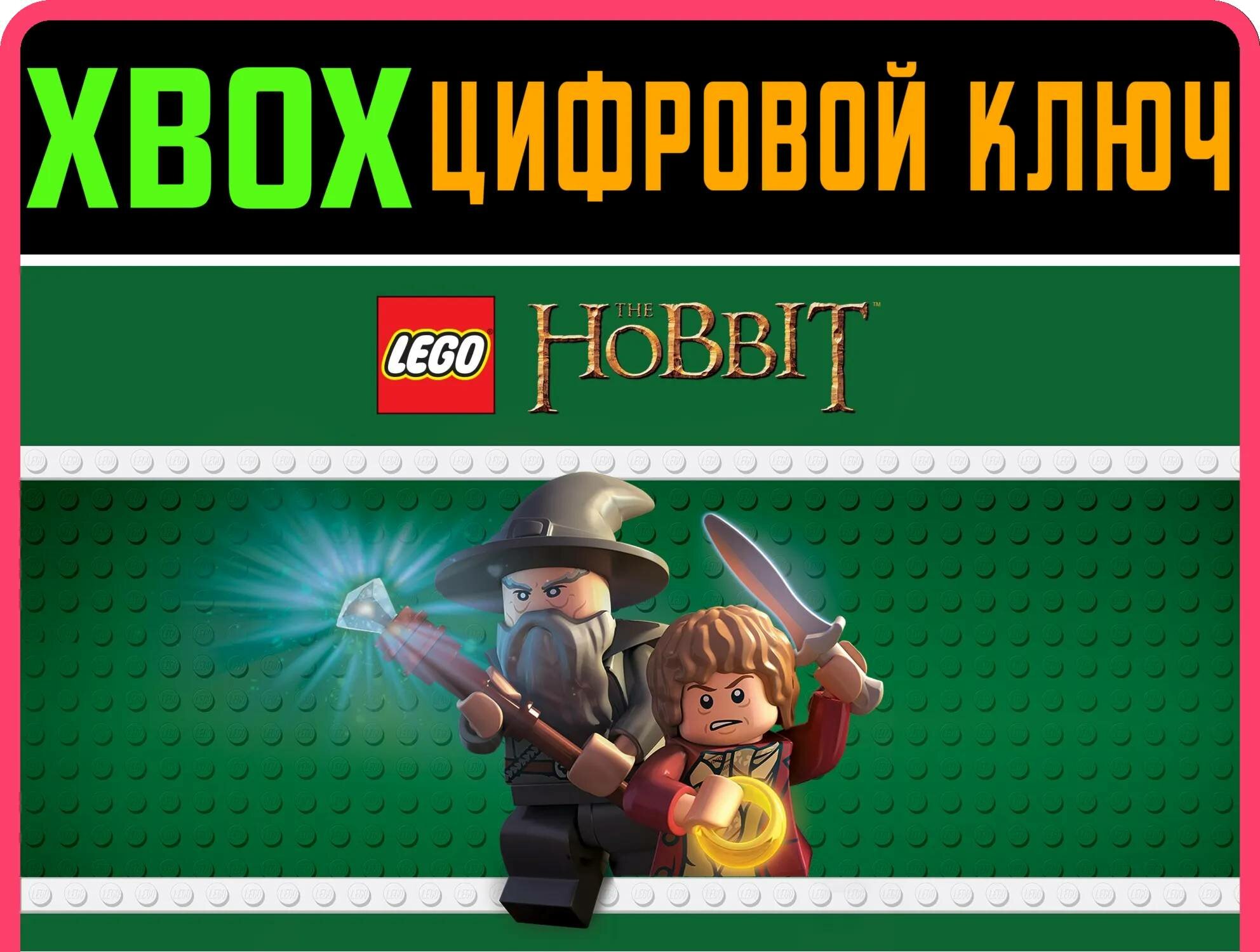 LEGO The Hobbit XBOX ONE/X|S ключ | Работает на ваш акк | Игра навсегда | Быстрая доставка