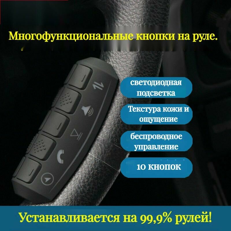 Беспроводной пульт на руль для магнитолы, полумесяц, 10 кнопок, сменная подсветка цветов, чёрный, для Android.