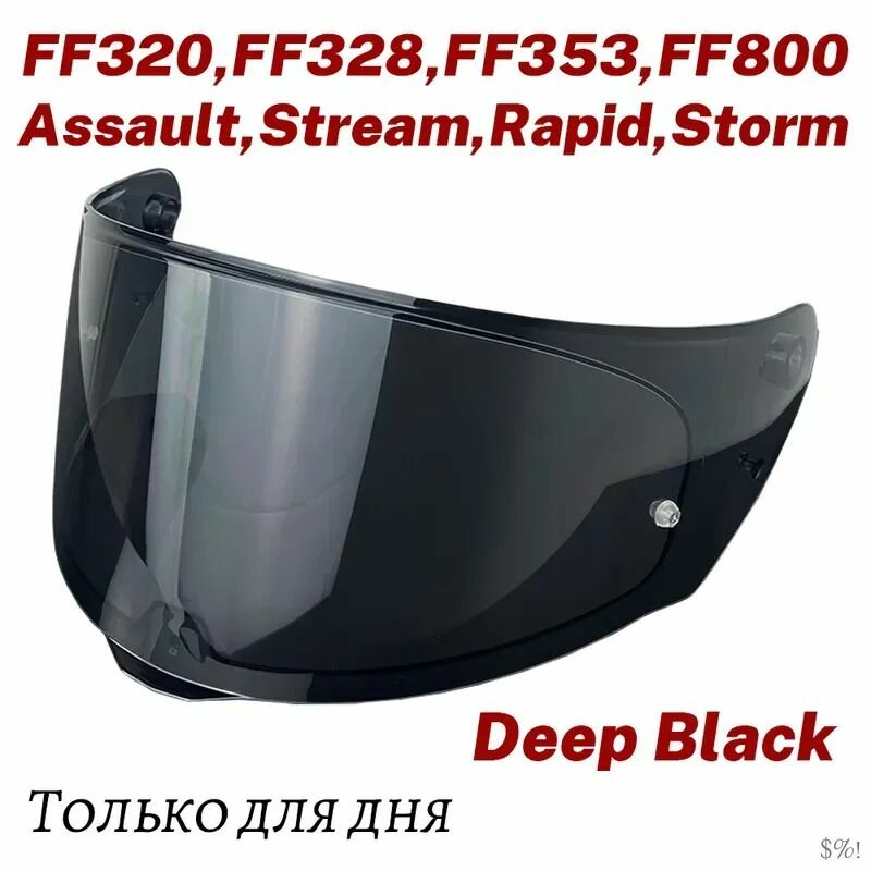 Визор для LS2 Assault, Stream, Rapid, Storm, FF320, FF328, FF353, FF800 — замена с иридиевым покрытием и УФ‑защитой