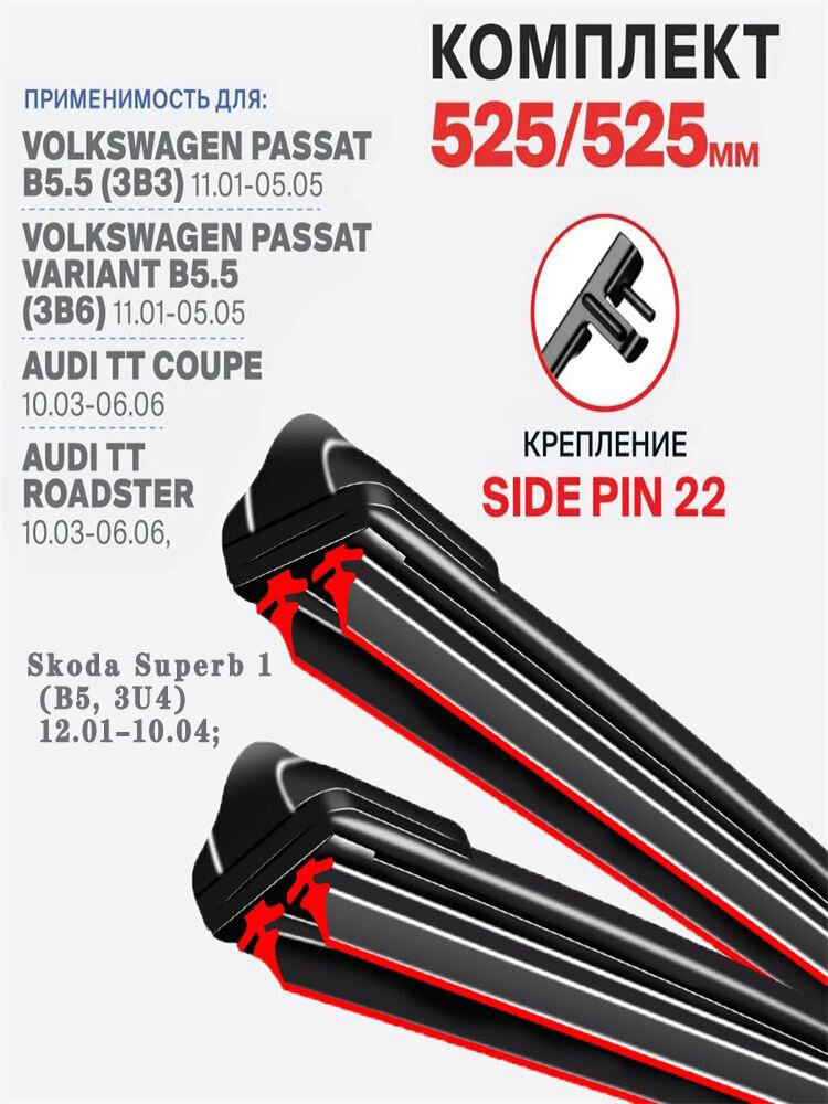 Дворники на Volkswagen Passat Variant B5.5 3B6 11.01-05.05, Фольксваген Пассат Вариант 2001 2002 2003 2004 2005