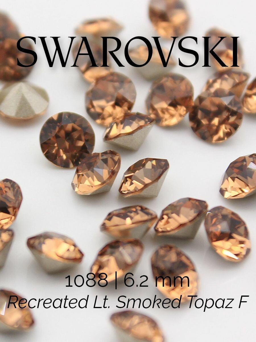 Шатон Swarovski 1088 Recreated Light Smoked Topaz F ss29 (6.2 мм) 1 шт