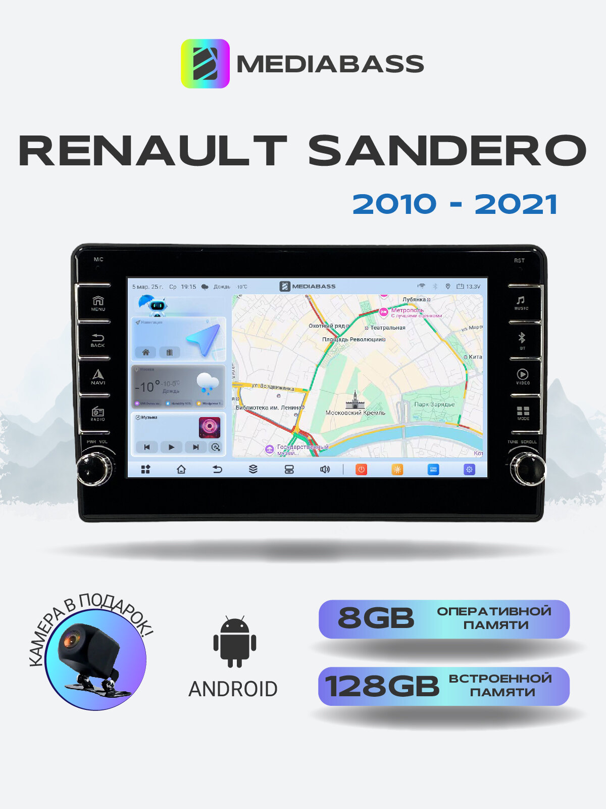 Магнитола для Renault Sandero 2 2010-2021. Андроид магнитола, 8/128ГБ. Рено Сандеро