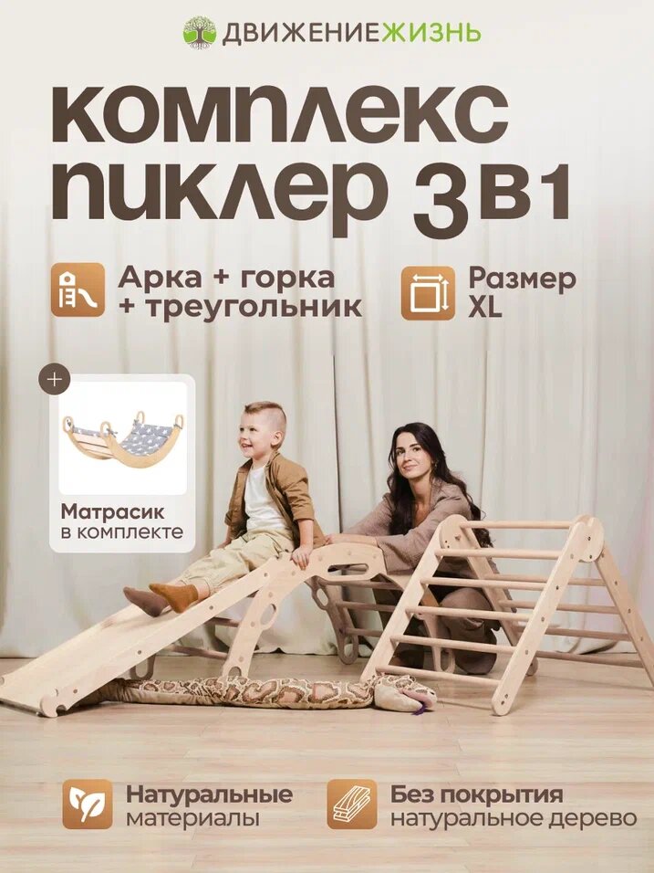 Спортивный комплект для детей Пиклер, движение-жизнь, для развития, для дома, методика Монтессори