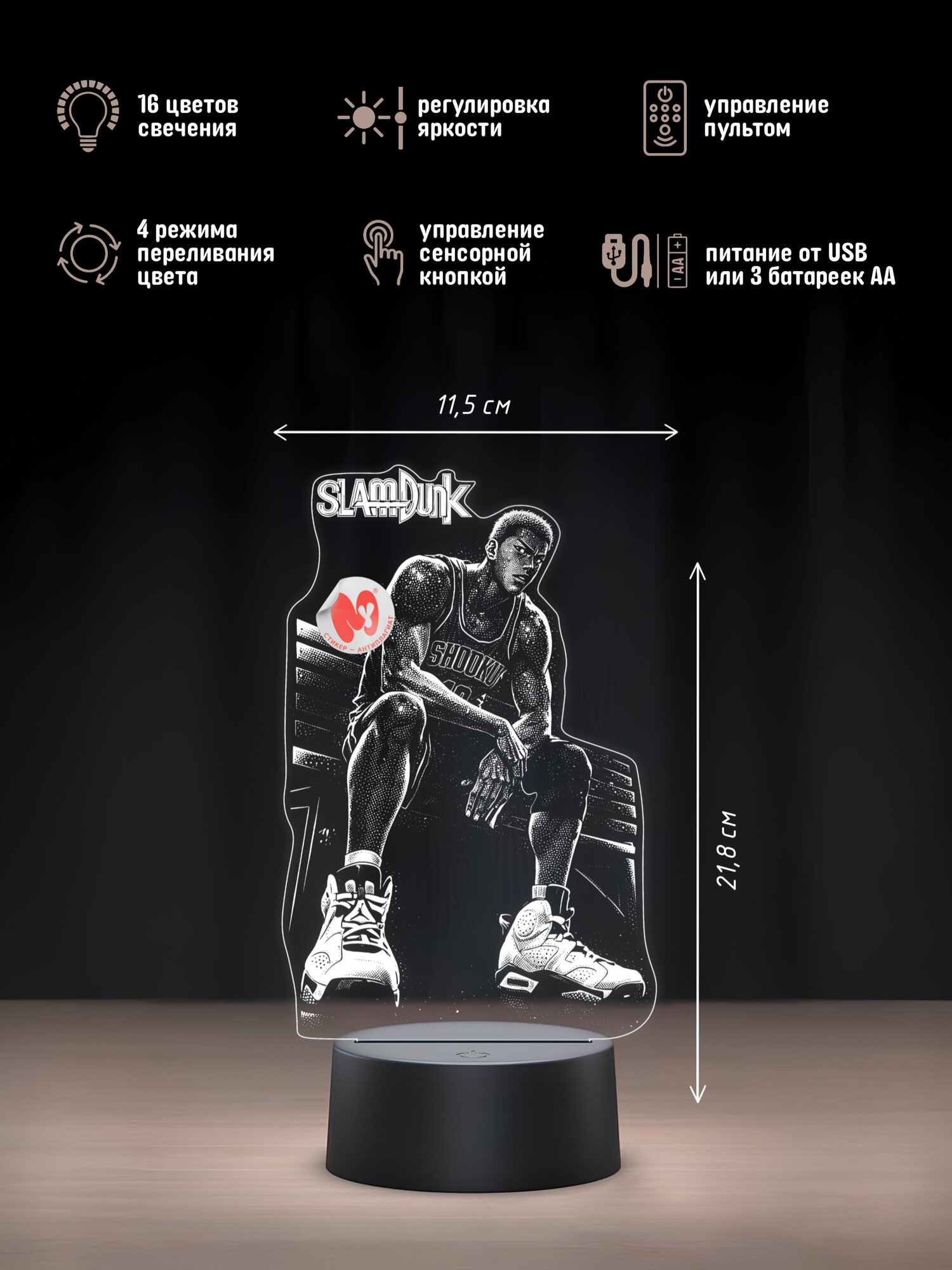 Ночник Ханамити Сакураги из аниме Слэм Данк. 3D светильник Slam Dunk, подарок анимешнику.