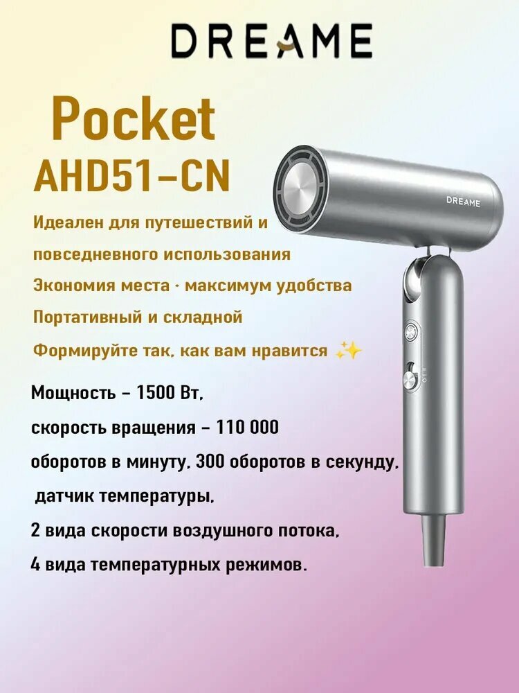 Dreame Фен для волос Dreame Pocket 10-серый(CN) 1300 Вт, скоростей 110000, кол-во насадок 2, серый