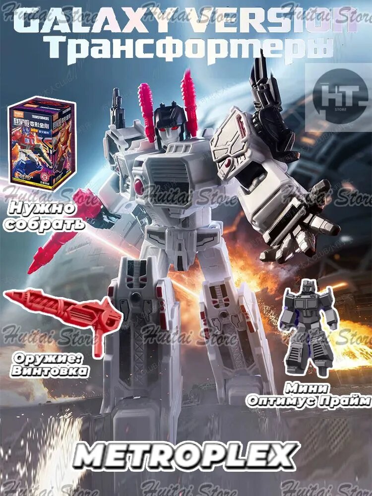 Трансформеры Blokees Galaxy Version Series 8 "METROPLEX" Transformers 10CM, Сборочная версия, мини-роботы, серияоригинал